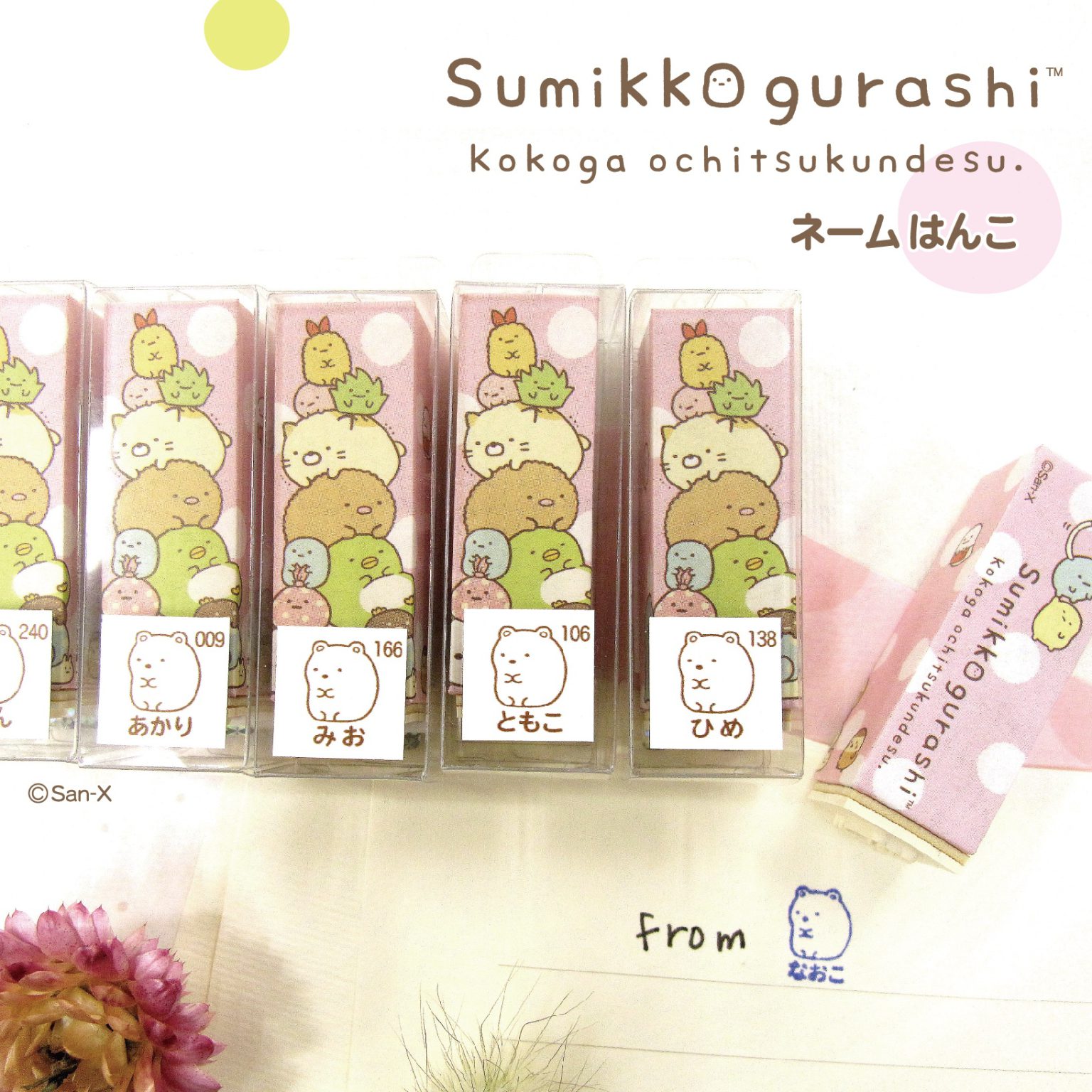 sumikko grashi | 株式会社モノコム